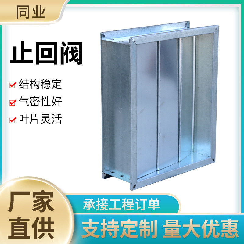 Galvanized Sheet Air Volume Check Valve Pipe Exhaust Check Valve Multi ...