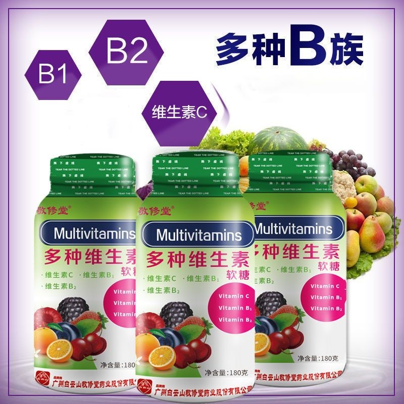Baiyunshan Jingxiutang multivitamin gummy complex b group b2 Baiyunshan ...
