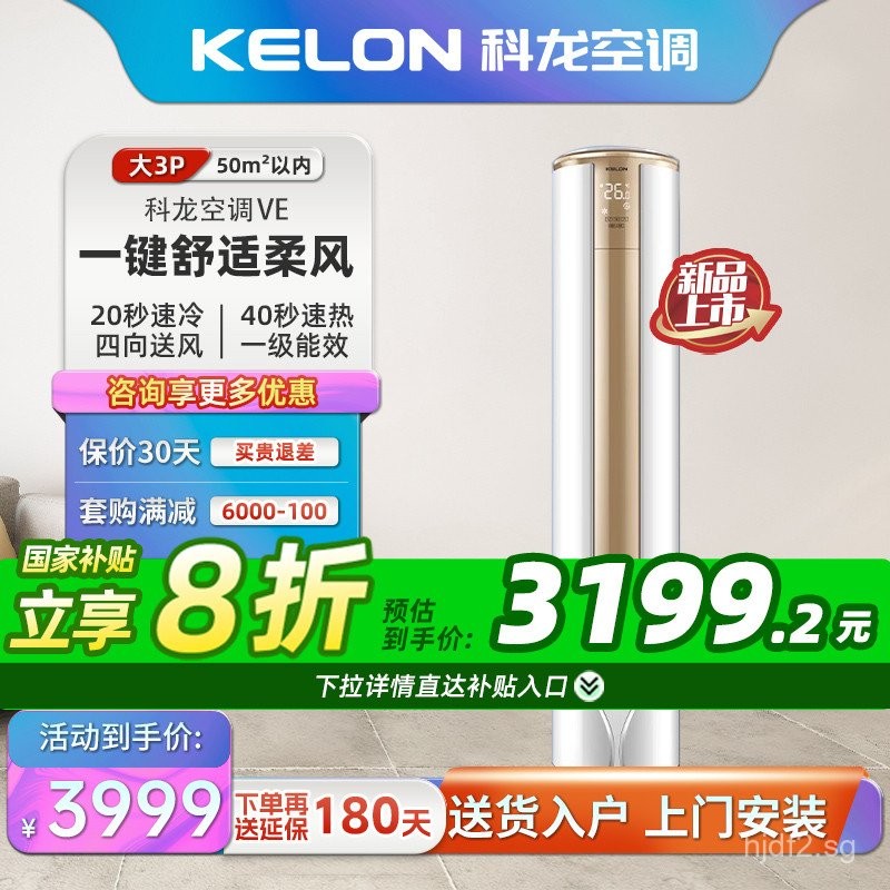 Kelon Air Conditioner Quiet and Energy-saving3Pixin First-Class Cooling ...