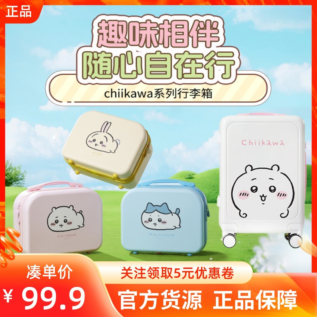 MINISO MINISO chiikawa Series Handheld Luggage Cartoon Small Carry-On ...