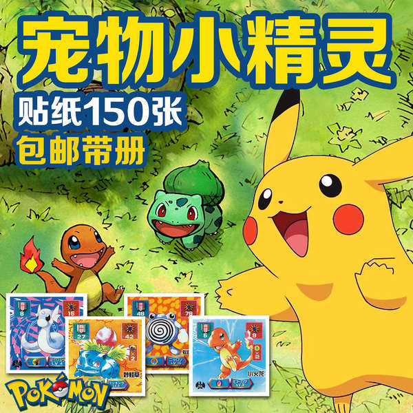 pokemon cards Pokémon pet elf baokemeng sticker card first generation ...