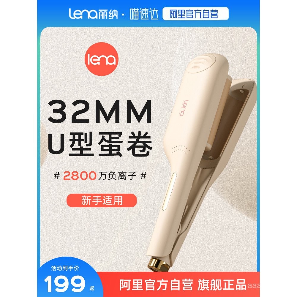 lena Egg roll hair curler32mm Large Roll Anion Egg Roll Water Ripple ...