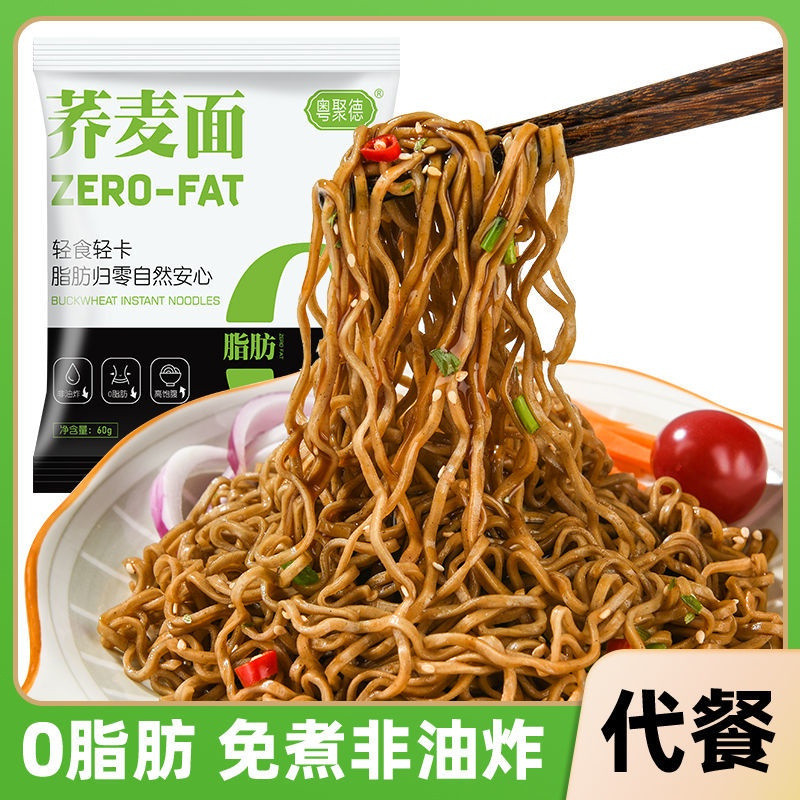 （S$0.7/pack）0Fat Buckwheat Noodles Soba 0 Fat Non-fried Instant Noodles ...