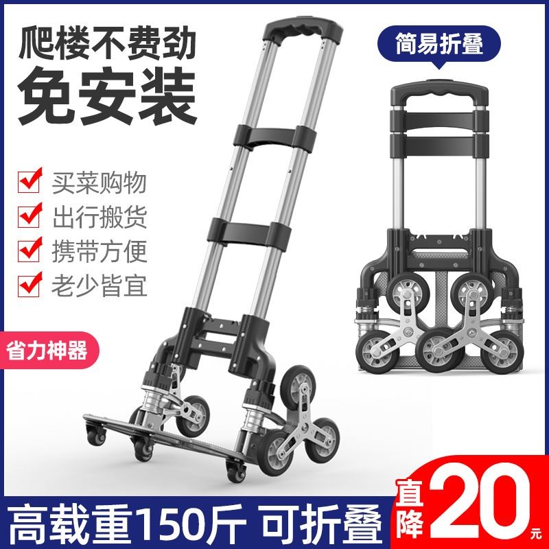 New Model Stair Climbing Handcart Portable Cargo Trolley Luggage Cart ...