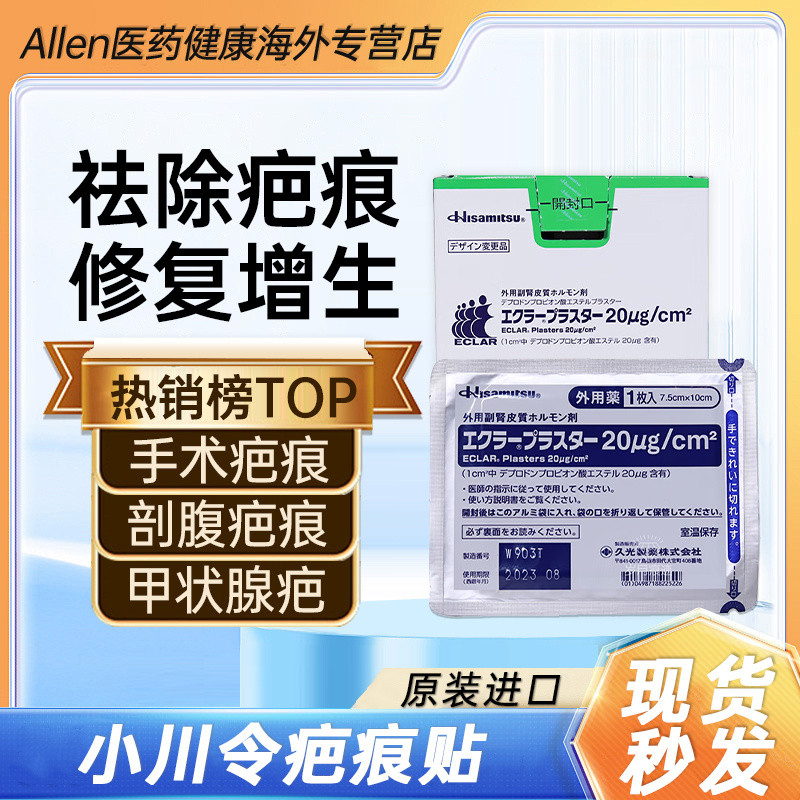 Japan Ogawa Order Scar Patch Scar Growth Scar Pimples Crab Foot ...