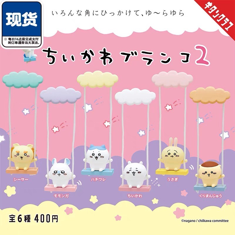Japanese Kawaii Humble Bear Series 2 - Chiikawa Swing-Sitting Pose ...