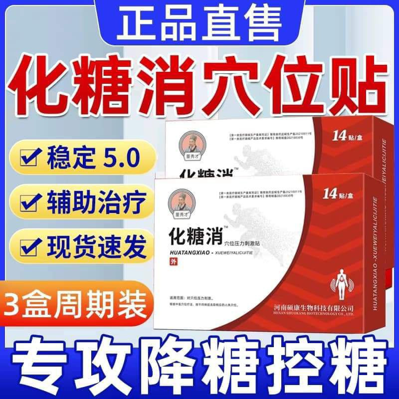 Dong Xiu cai Hua tang xiao acupoint pressure stimulation patch ...