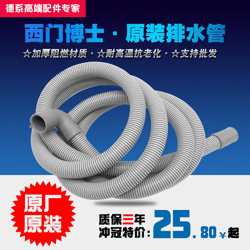 Suitable for Siemens Drum Washing Machine Drain Pipe Upper Drain Fine ...