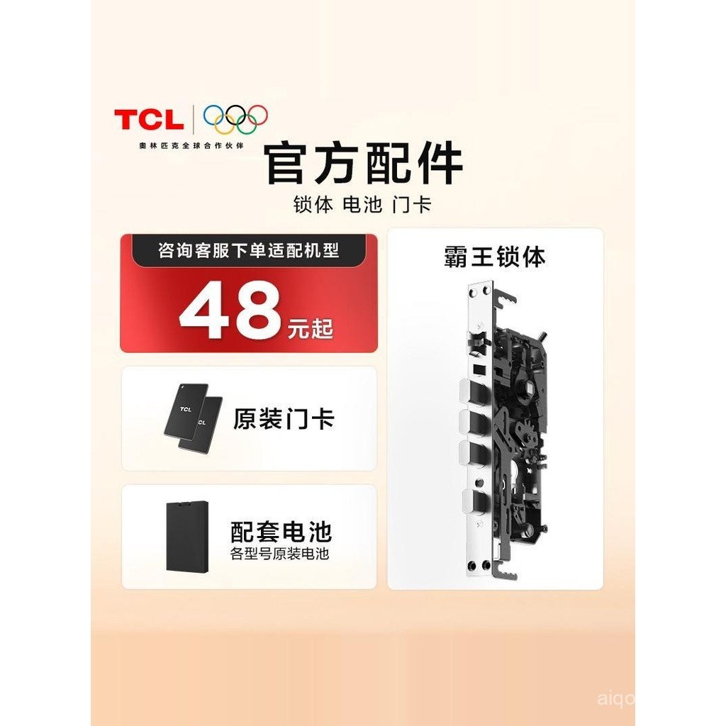 TCL Smart Lock Accessories Fingerprint Lock Door Card Password Lock ...