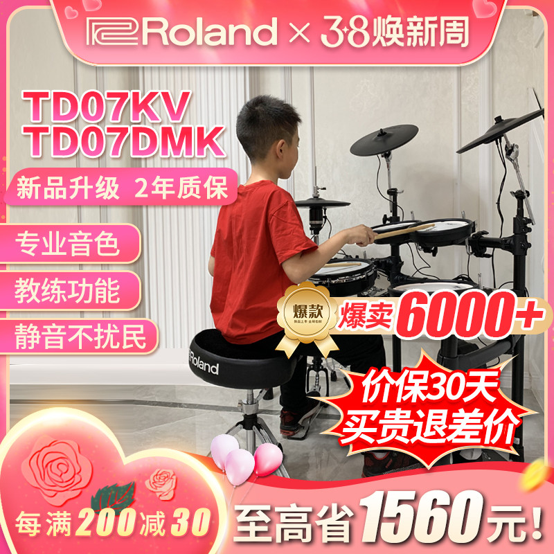 ROLAND Roland Electronic Drum td07kv TD07DMK Home Beginner Professional Electric Drum Jazz Drum ...