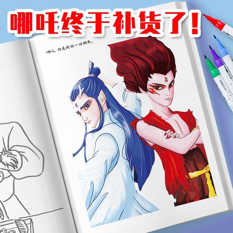 Shopee Official Nezha Picture Book for Students Stress Relief Coloring ...