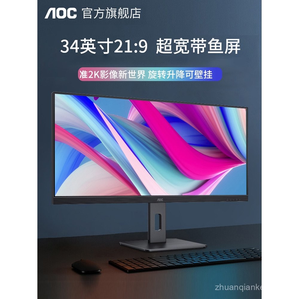 AOC 34Inch Quasi2K High-definition Fish Screen IPS Liquid Crystal ...