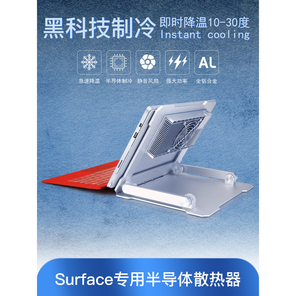 Surface Dedicated Radiator Semiconductor Cooling Laptop Stand ...