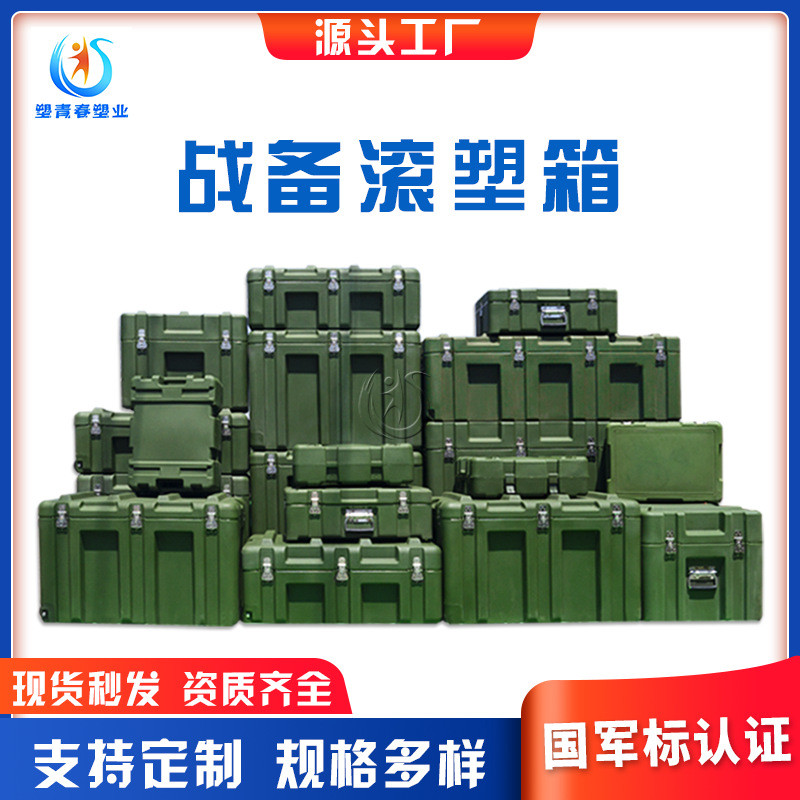Rotational Molding Box Rotational Molding Material Box Body Training ...