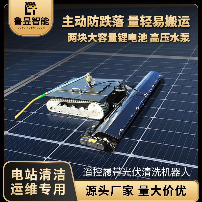 Photovoltaic Cleaning Robot Crawler Remote Control Photovoltaic Power ...