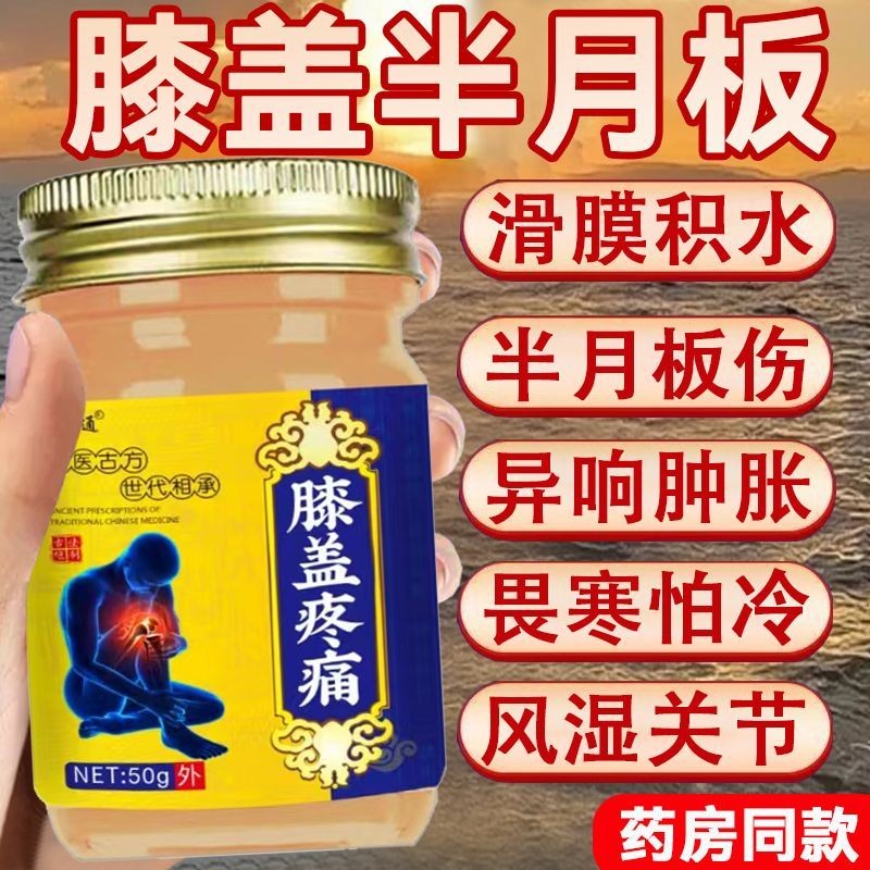 Knee Pain Cream Slip Film Inflammation Water Accumulation Liquid Knee ...