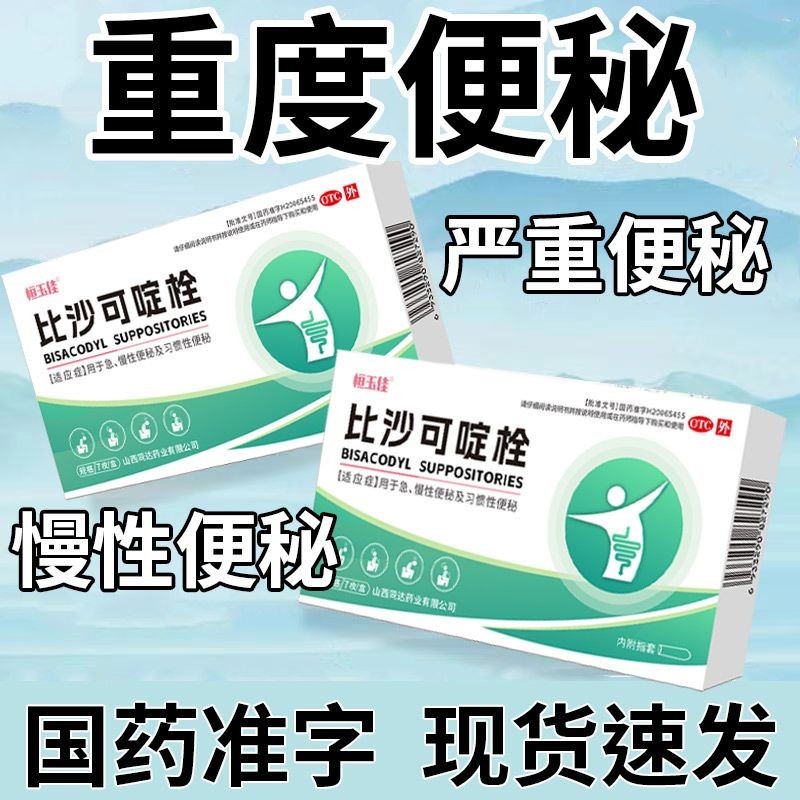 [Home Ready Stock] Defecation Difficult to Cure Constipation Emergency ...