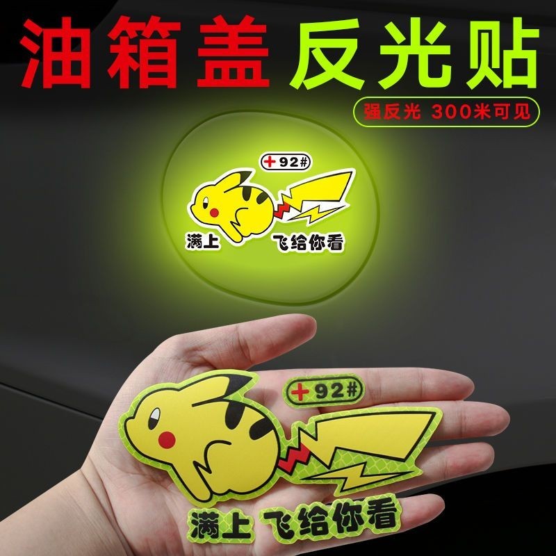 Pikachu 3D Fuel Tank Cap Car Sticker Unique Cartoon Decorative ...
