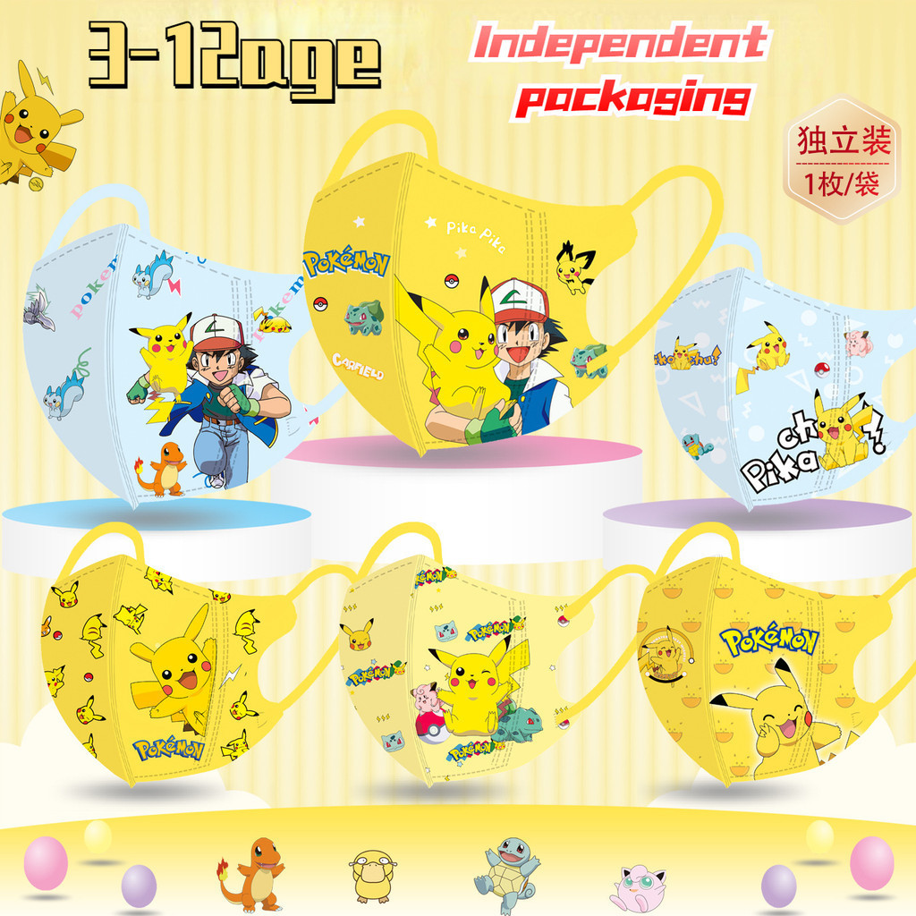 50pcs 3D Three-dimensional Pikachu Children's Mask Squirtle Cute ...