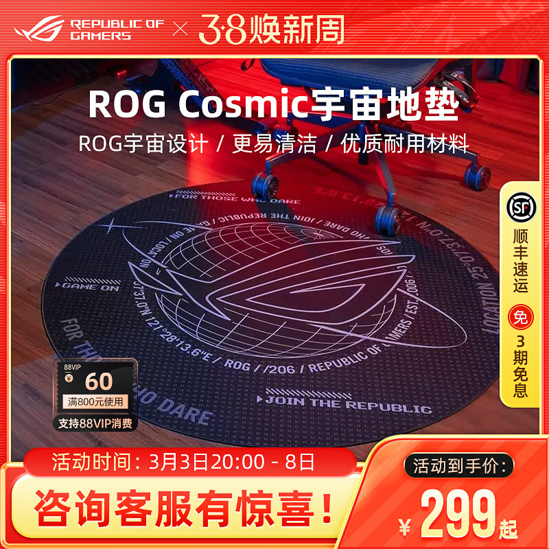 ROG COSMIC Cosmic Floor Mat Gaming Chair Round Home Internet Cafe ...