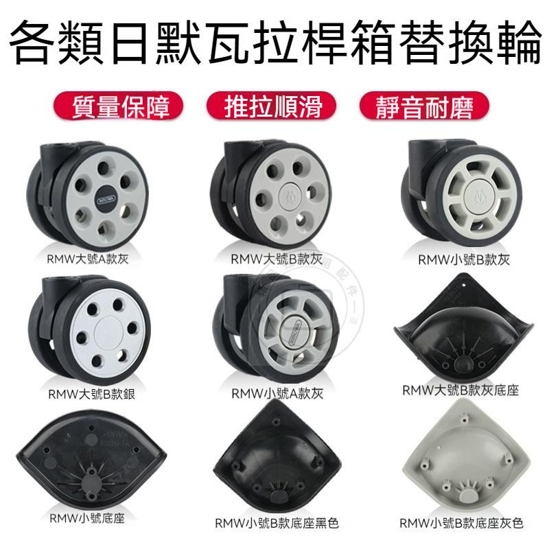 Rimowa Wheels rimowa Luggage Handle Base Rimowa Luggage Bottom Bracket ...