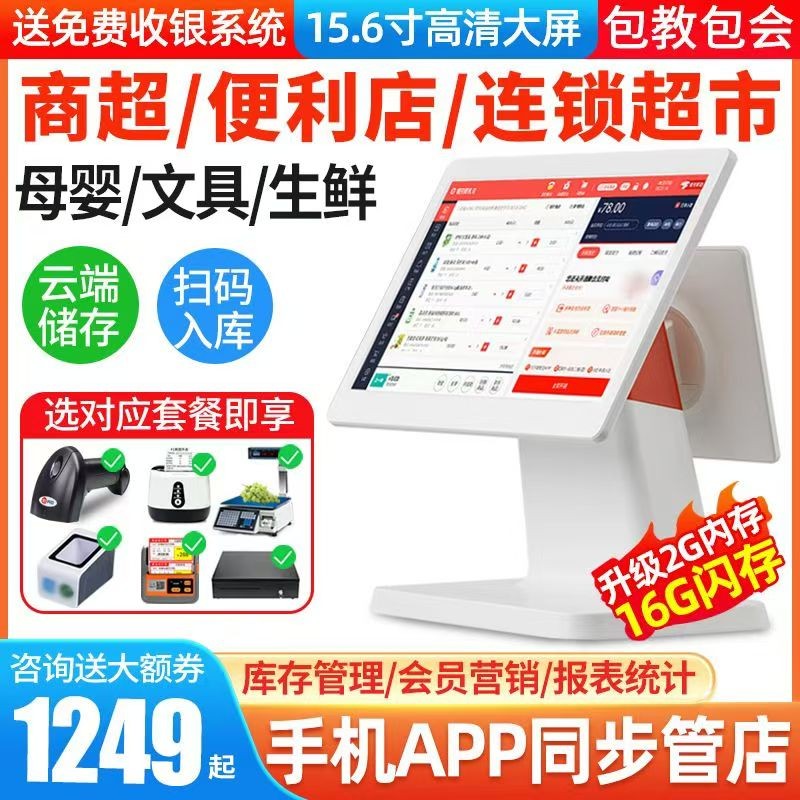 Retail Convenience Store Supermarket Cash Register Integrated Machine ...