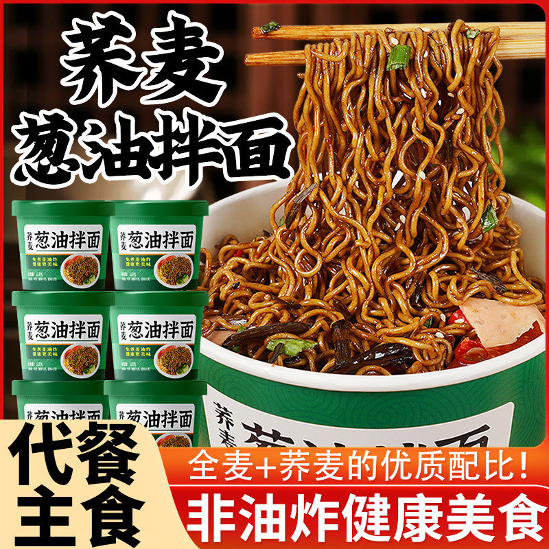 Scallion Oil Mixed Noodles Turkey Mixed Noodles Barrel 120g Simiao Soba ...