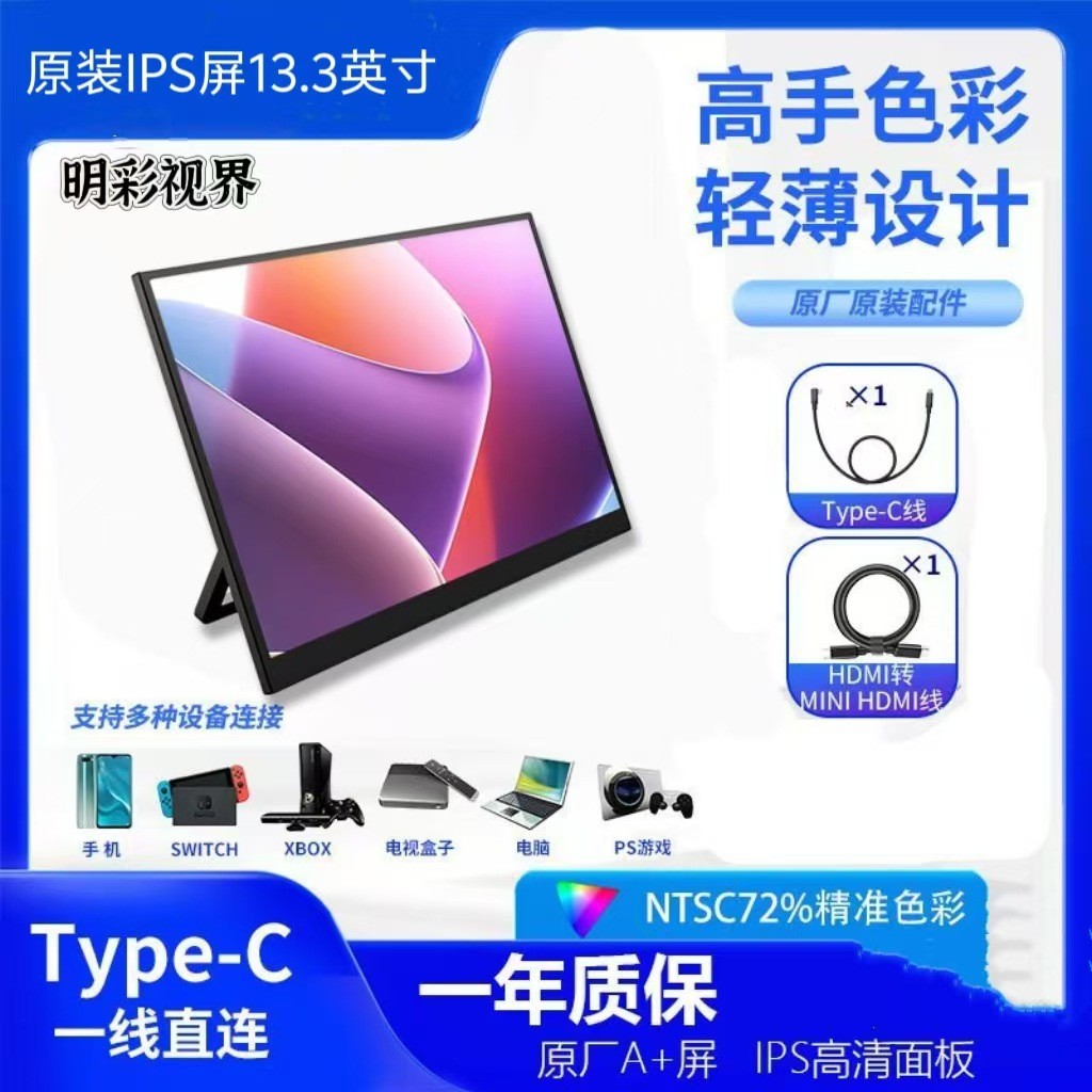 13.3Inch Portable Monitor Stand HD Mobile Phone External Screen ...