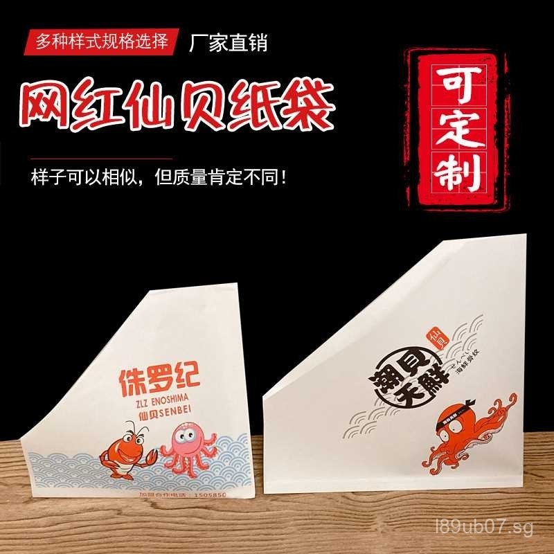 Internet Celebrity Oracle Crackers Paper Bag Squid Nail Bone Pattern ...