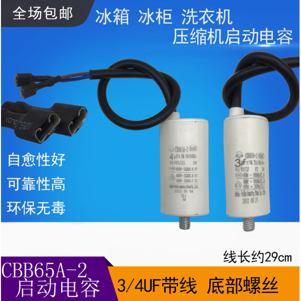 Refrigerator Freezer Compressor Start-up Running Capacitor CBB65A-2 ...