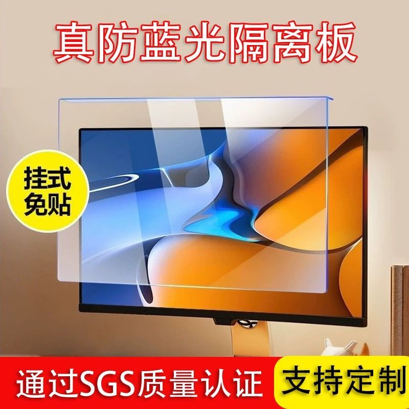 Anti-Computer Screen Protector Radiation Shield Eye Protection Screen ...
