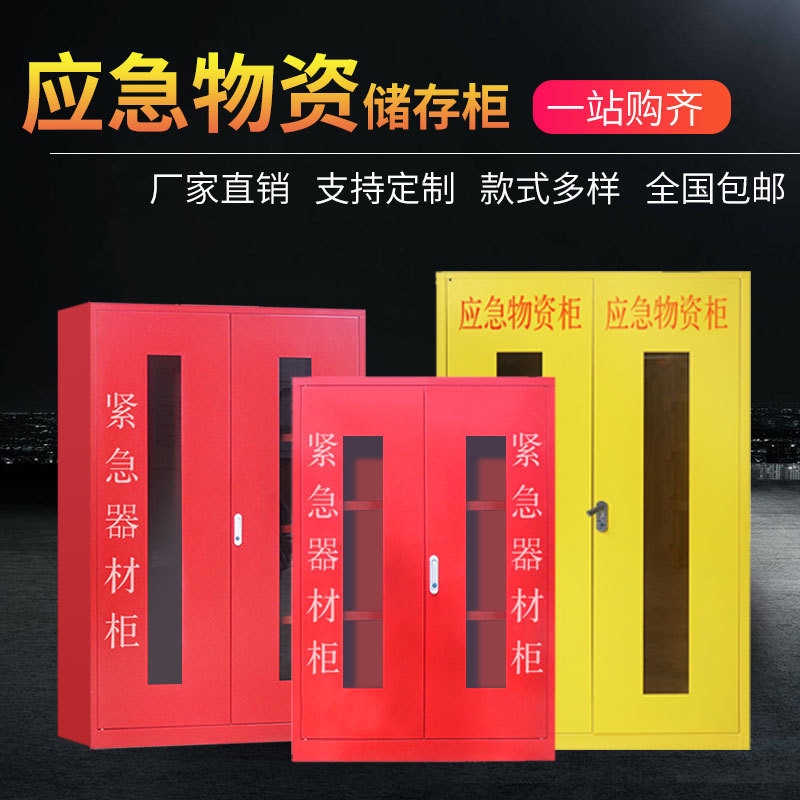 Emergency Supplies Cabinet Firefighting Emergency Rescue Equipment Box ...