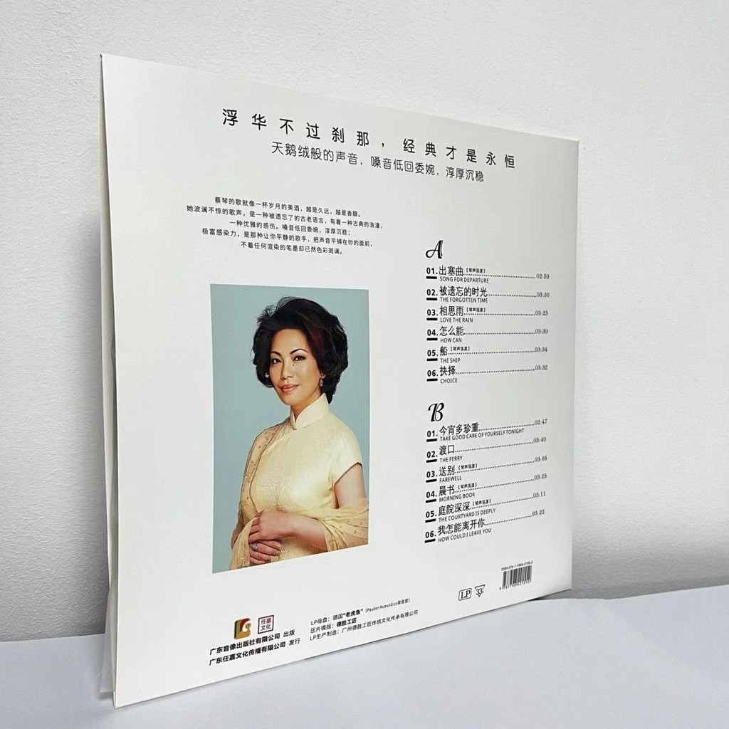 Brand new genuine Cai Qin Qin vinyl record classic nostalgic 12-Brand ...