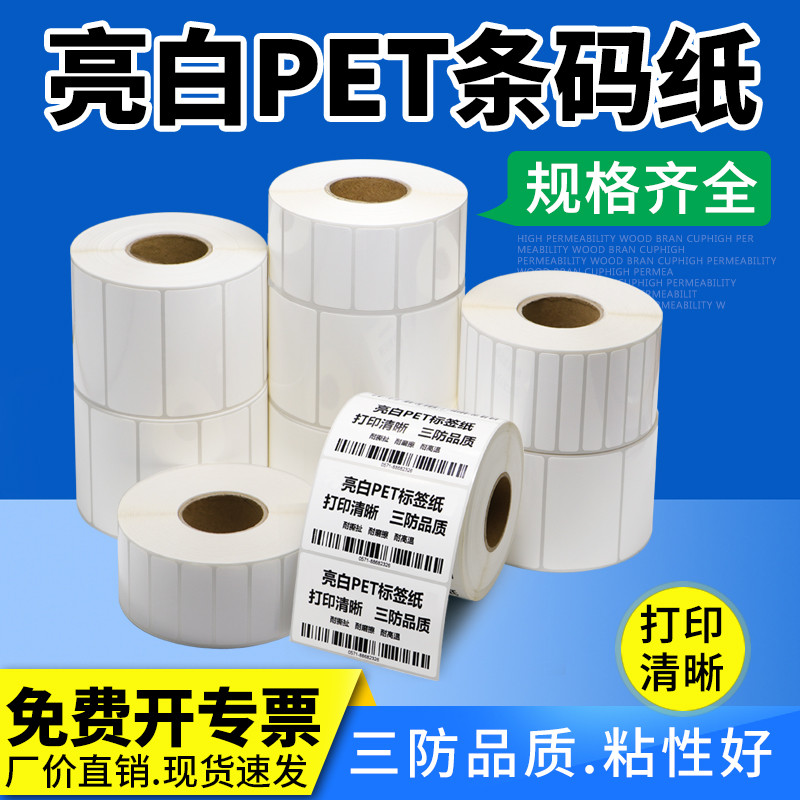 Glossy White Adhesive Label Printing Paper60-65Barcode Label Printer ...