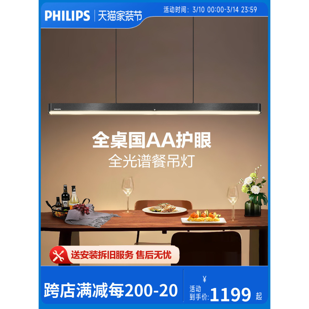 Philips Eye Protection Restaurant Pendant Light Full Spectrum Long ...