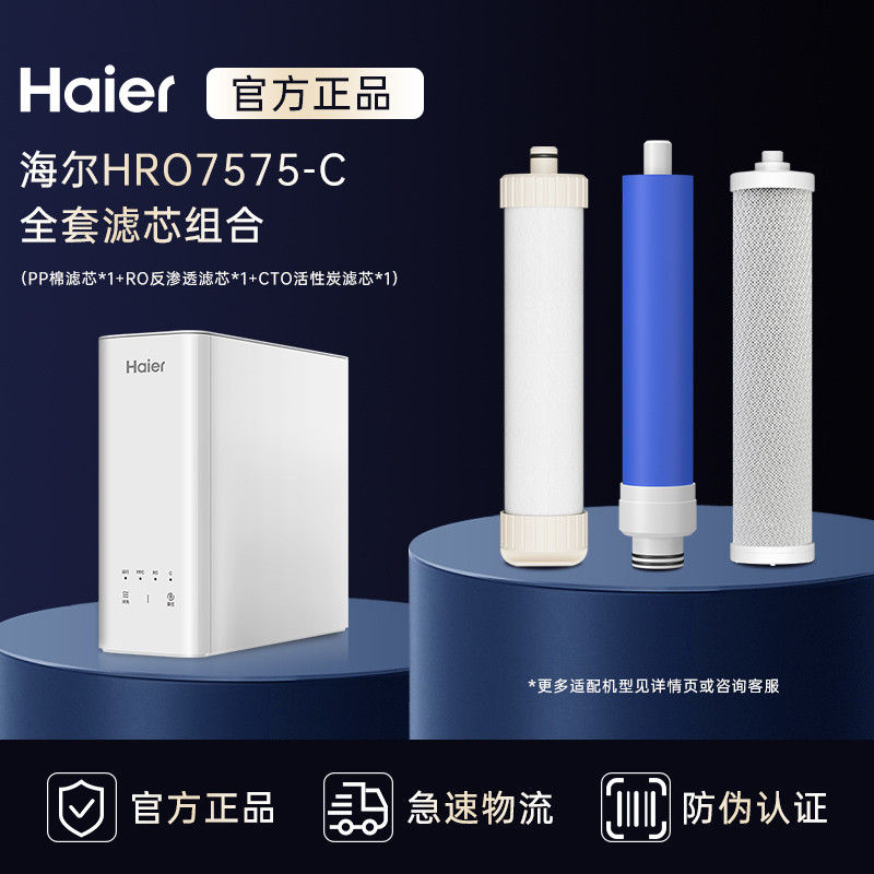 Haier Water Purifier Household Direct Drinking Filter HRO7575-C HRO7520 ...