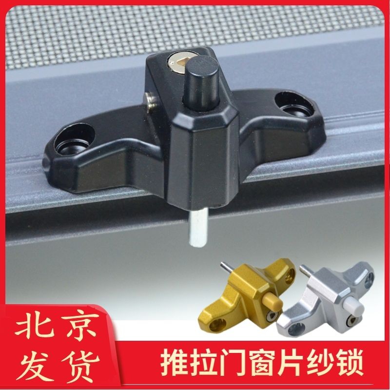 93% Praise Rate Screen Lock King Kong Net Sliding Window Screen Handle ...