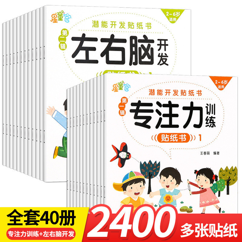 {3-6 Years Old} Potential Development Concentration Training Left Right ...