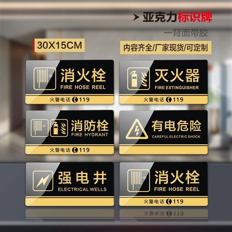 Acrylic Fire Box Fire Hydrant Fire Extinguisher Sign Sticker Power ...