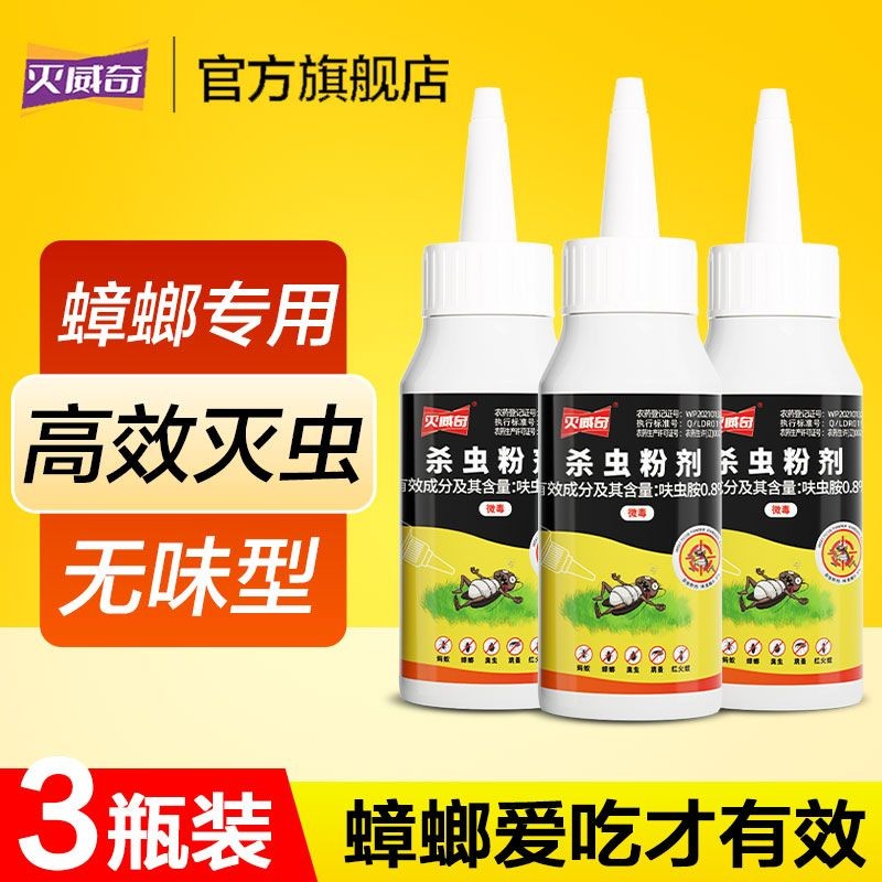 Extinguishing Witch Insect Amine Cockroach Medicine Non-Toxic Whole ...