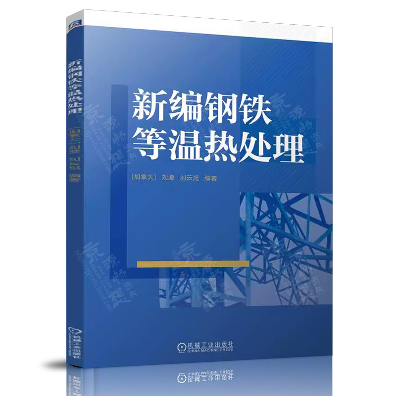 Isothermal Heat Treatment of New Steel Liu Cheng Mechanical Industry ...