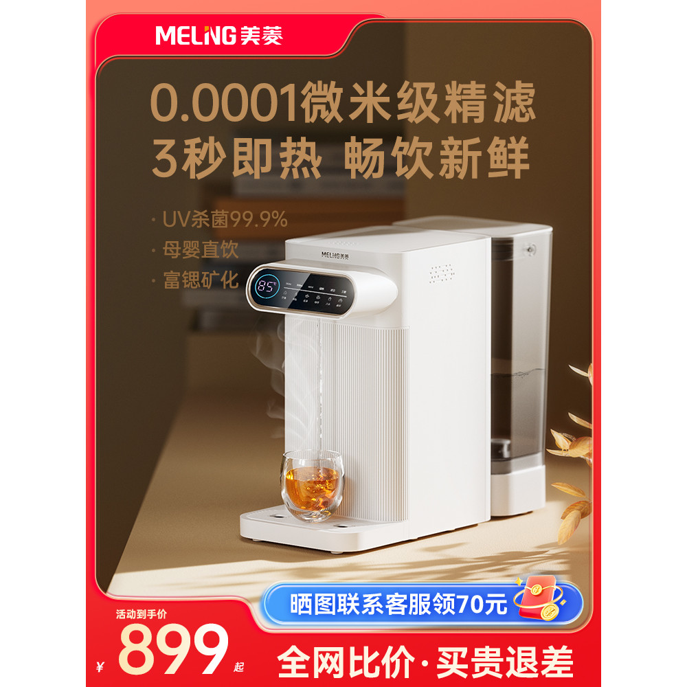 Meiling Instant Hot Water Dispenser Desktop Water Purifier Direct ...