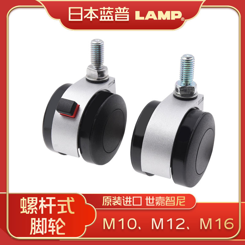 Japan LAMP Blue Lockable Swivel Caster Silent Wheel for Cabinet M10/M12 ...