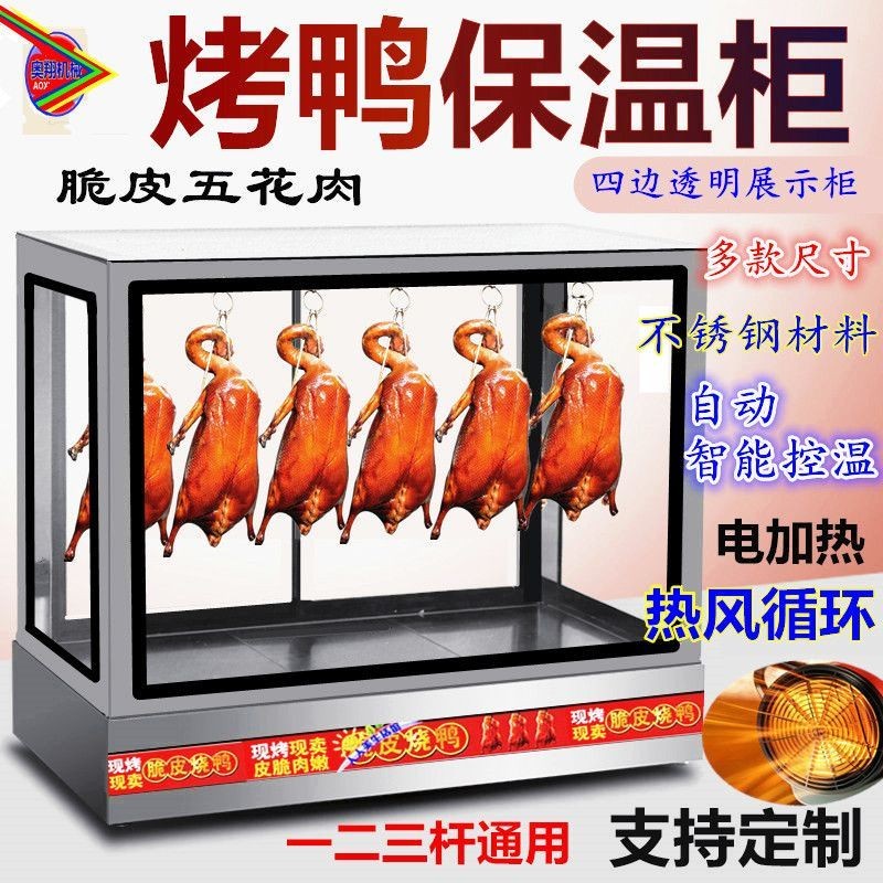 Pork Pork Automatic Electric Heating Heated Display Cabinet Roast Duck ...