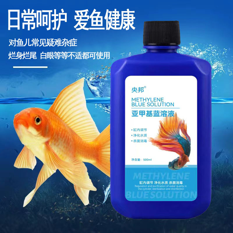 Methylene Blue Aquarium Disinfectant Sterilizer for Ornamental Fish Koi ...