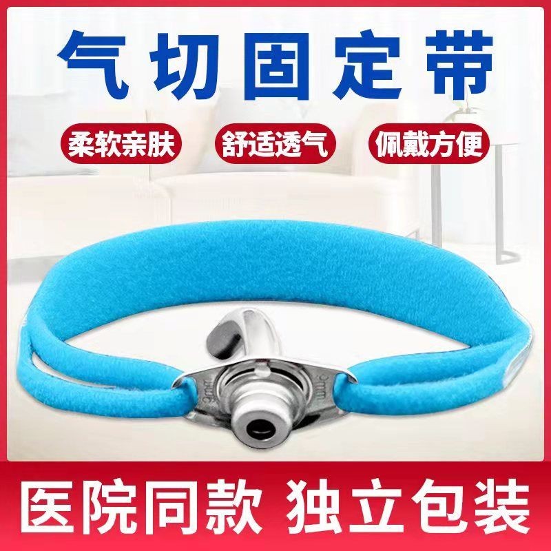 Tracheostomy Fixation Strap Tracheal Tube Fixation Strap Tracheal Foam ...