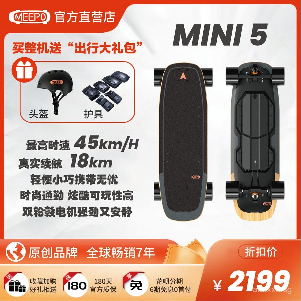 MEEPO Mini5Dual-Drive Intelligent Electric Skateboard Wireless Remote ...