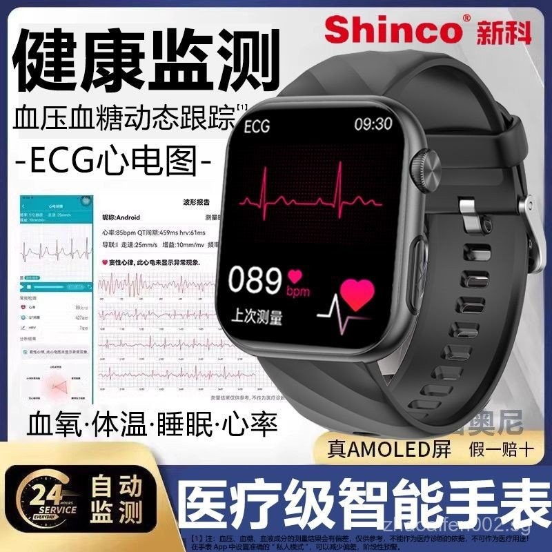 Shopee Official[Level]Xinke/Shinco Health Monitoring Watch ECG Sleep ...