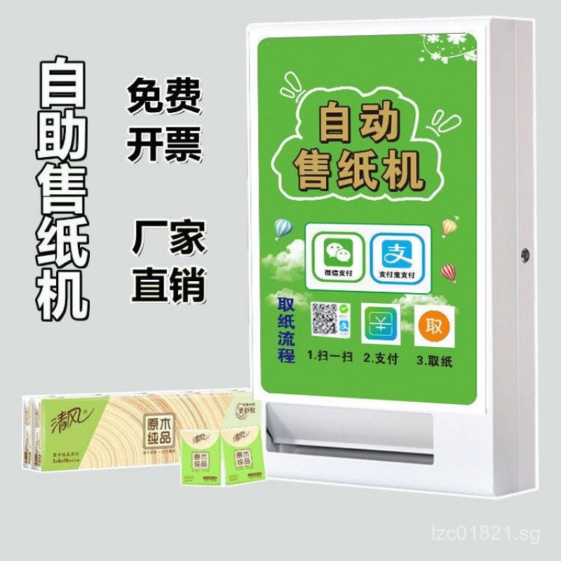 Fully Automatic Paper Dispenser Coin-operated Subway Self-service Mall ...