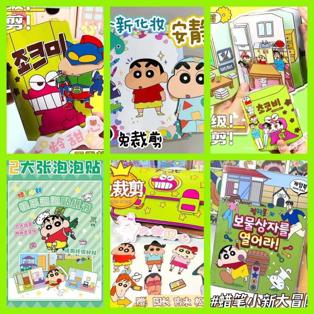 Crayon Shin-Chan Full Range Quiet Book | Shopee Singapore